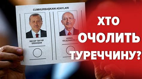 ЕРДОГАН роздає гроші Другий тур президентських виборів у Туреччині хто лідирує Youtube