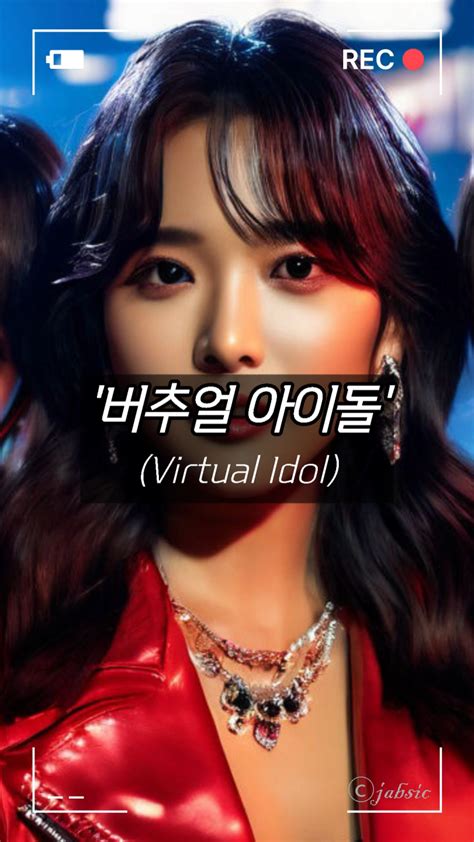 버추얼 아이돌 Virtual Idol 의 정확한 뜻과 엔터테인먼트 산업의 전망 에스파 플레이브 메이브 등 네이버 블로그