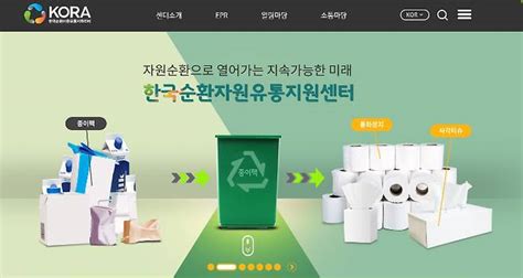 한국순환자원유통지원센터 Esg경영 연계 종이팩 수거사업 추진