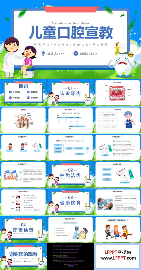 儿童口腔宣教教育课件PPT模板下载 LFPPT