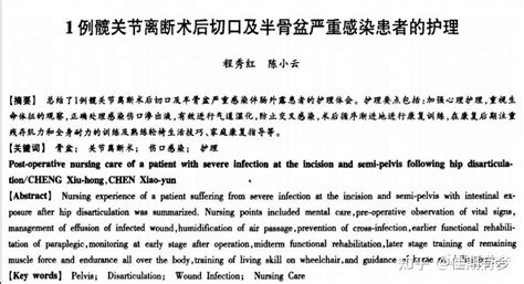 论文撰写 怎么样写个案护理 知乎