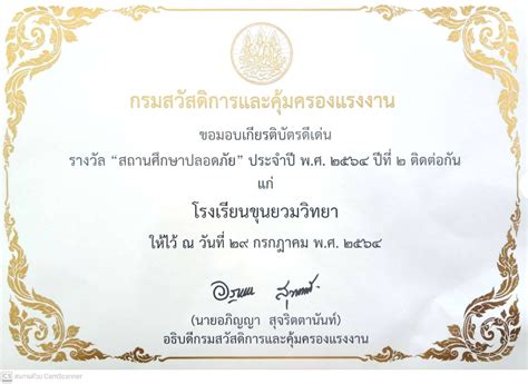 🌲รอบรั้วเขียวขาว 6 กันยายน โรงเรียนขุนยวมวิทยา