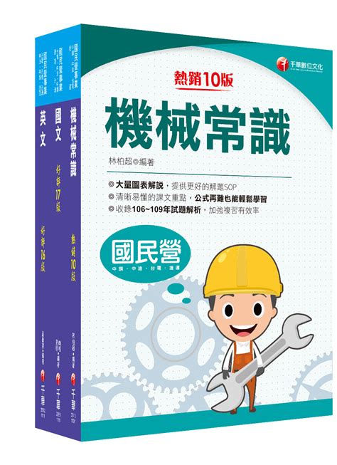 2022航空加油類油罐汽車駕駛員中油招考課文版套書 3冊合售 誠品線上