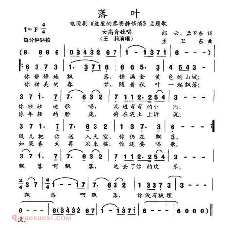 美声歌曲谱《落叶 电视剧 这里的黎明静悄悄 主题曲、女高音独唱版》 乐谱网