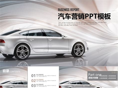 汽车行业商业计划通用ppt免费下载 演图网