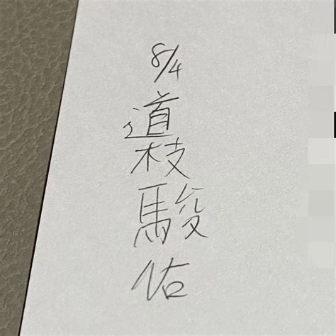 なにわ男子 道枝駿佑 ファンレター 返事 音楽