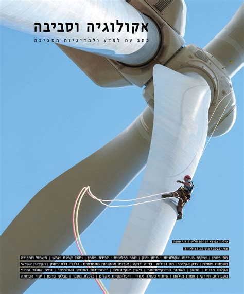 על חבל דק מה ניתן לעשות כדי לא להגיע לנקודת אל חזור אקלימית אקולוגיה וסביבה