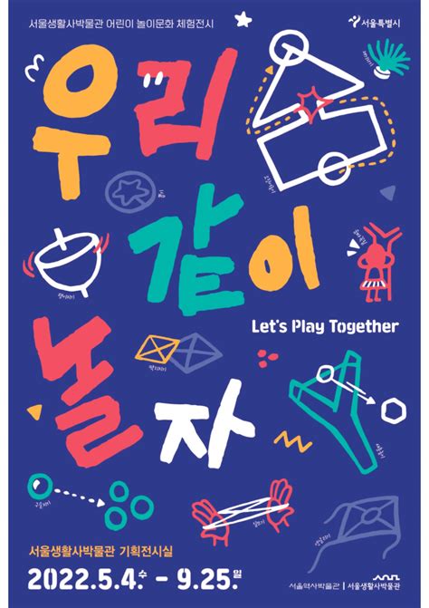 5월에 박물관에서 놀자 서울역사박물관에서 다양한 전시·놀이 체험 마련 Between Buildings