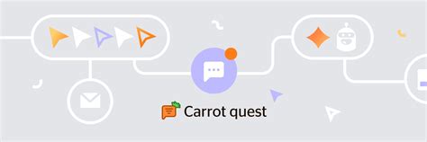 Carrot Quest Платформа для общения с клиентами Carrot Quest — платформа для коммуникаций с