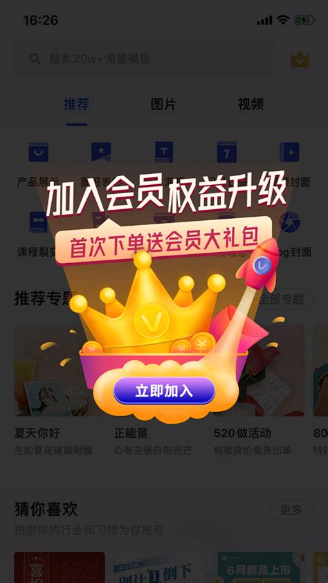 插画通用会员弹窗广告