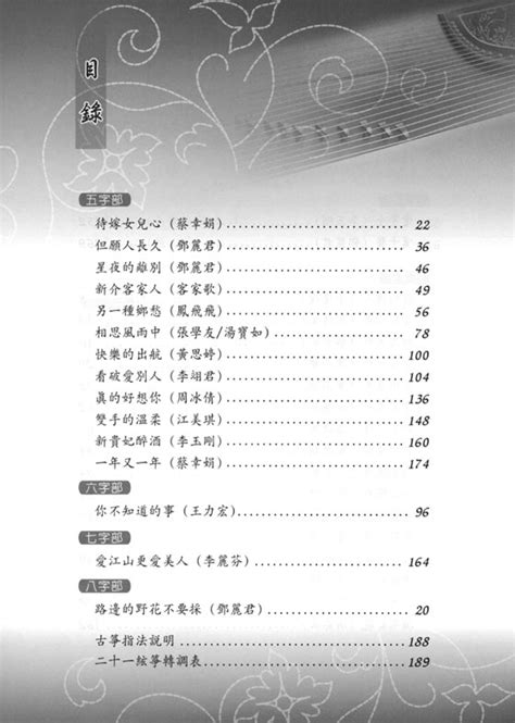 流行古箏樂譜精選集四