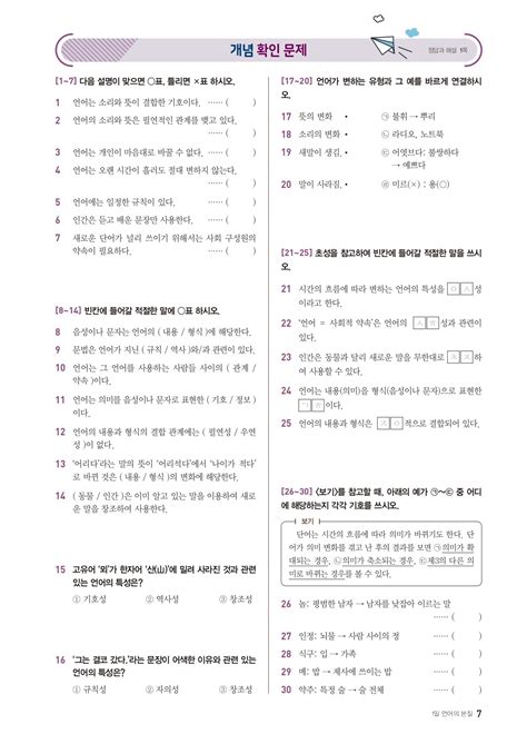 알라딘 미리보기 Ebs 필독 중학 국어 문법 완성 2000제 2024년용