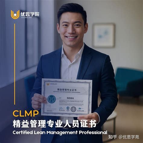 Clmp证书官方网站入口 优思学院 六西格玛绿带 黑带 Ilssi认证课程