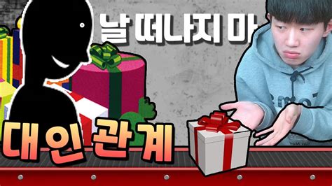 대인 관계를 위해 모든 걸 퍼 주는 사람들 보세요 Youtube