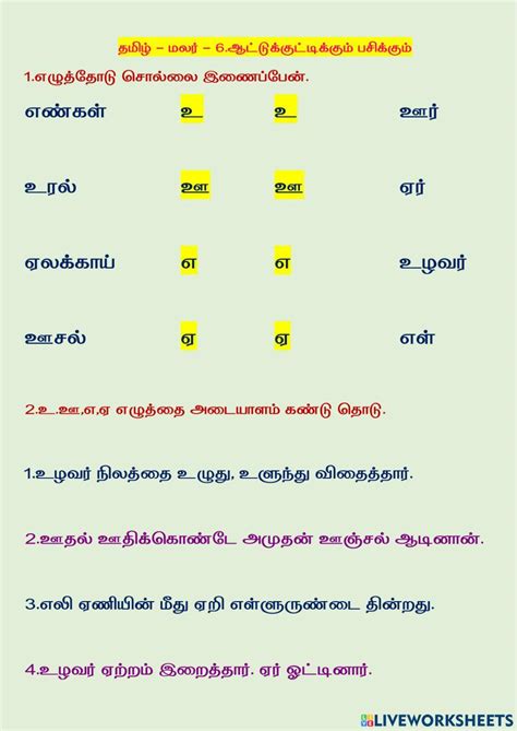 உ ஊ எ ஏ அடையாளம் அறிதல் Worksheet Live Worksheets