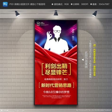 人物展架设计图 展板模板 广告设计 设计图库 昵图网