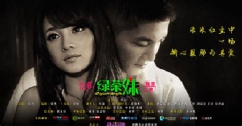 绿茶妹图册 360百科