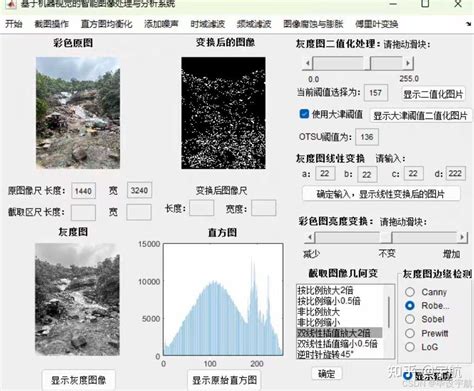 基于机器视觉的智能图像处理与分析系统（matlab图片处理，gui界面） 知乎
