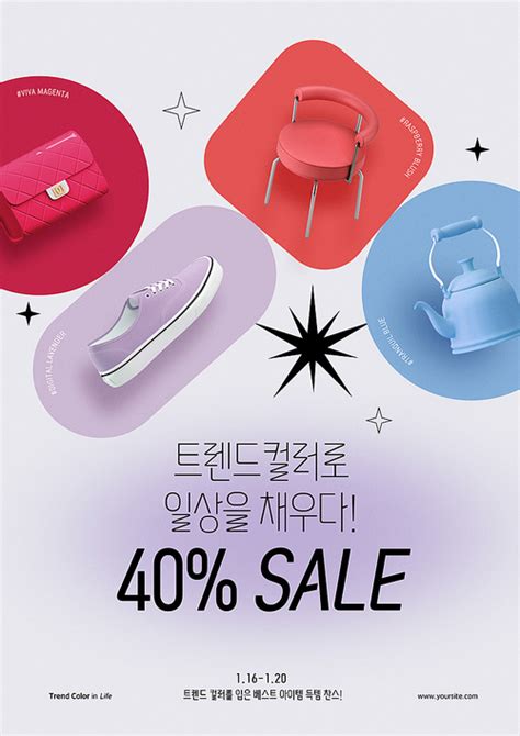 유토이미지 트렌드 컬러의 다양한 오브젝트가 나열되어있는 컨셉 쇼핑 포스터