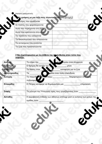 γραμματική Εκπαιδευτικό υλικό για το μάθημα