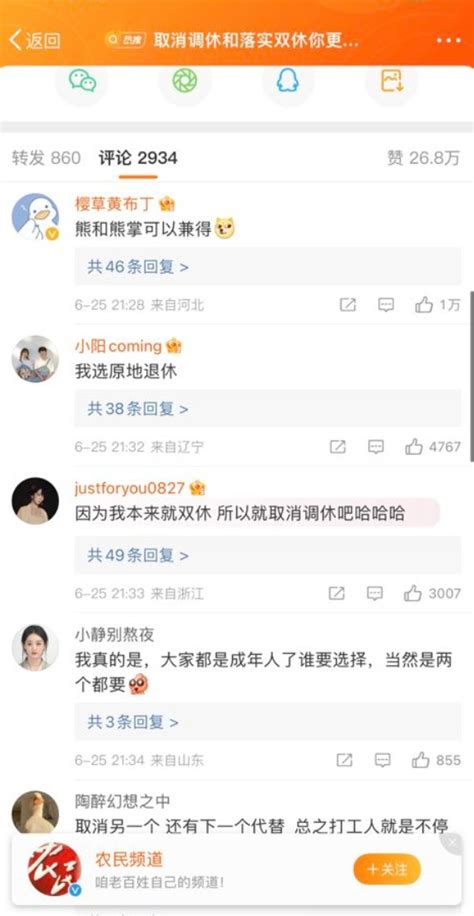 李老师不是你老师 On Twitter 网友投稿 6月25日，在一则针对“是否支持调休和落实双休”的投票下方 有网友吐槽“就好像投票有用