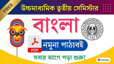 Madhyamik Bengali Suggestion 2025 মাধ্যমিক বাংলা সাজেশান 2025 গল্প