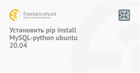 Установить Pip Install Mysql Python Ubuntu 2004 • фриланс работа для