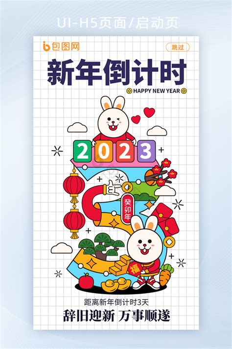 红包优惠券新年红包启动页 包图网