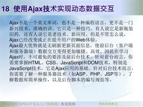 PPT 使用 Ajax 技术实现动态数据交互 PowerPoint Presentation ID