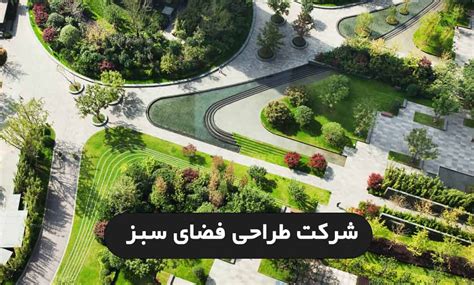 شرکت طراحی فضای سبز گل چمن آریا
