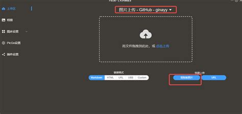 Picgogithub搭建图床 0xginas Blog