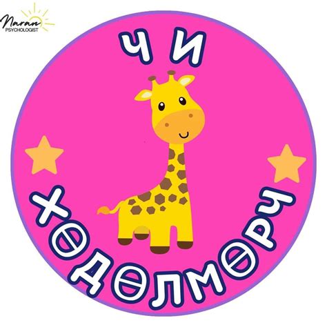 Хөөрхөн үрсдээ урам хайрлах үгс ️ Үргэлж хүүхдийн төлөө