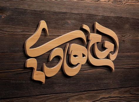 وکتور تایپوگرافی امام هادی ع گرافیک با طعم تربچه