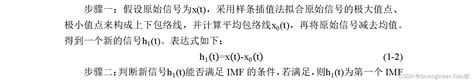 【信号处理】经验模态分解 （empirical mode decomposition） csdn博客