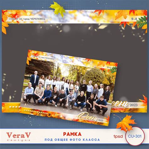 Рамка для общего фото класса