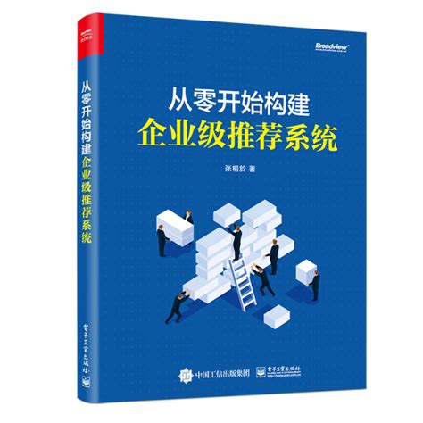 超详细：完整的推荐系统架构设计 Infoq 写作平台