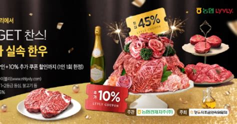 농협 라이블리 1~2등급 한우 최대 45 할인행사 실시