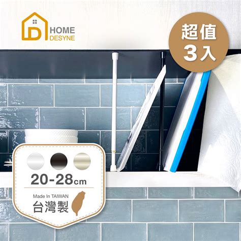 Home 【 Desyne】台灣製 超值3入高質感多用途伸縮桿門簾桿20 28cm Pchome 24h購物