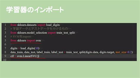 Scikit Learnを使って 画像分類を行う Pdf Technology And Computing