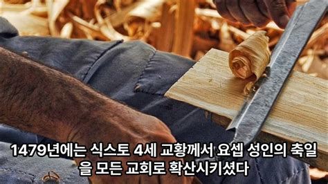 매년 3월은 성요셉성월입니다 Youtube