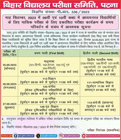 Bseb Class 9th 10th 11th 12th Half Yearly Exam 2023 Routine A R Carrier Point