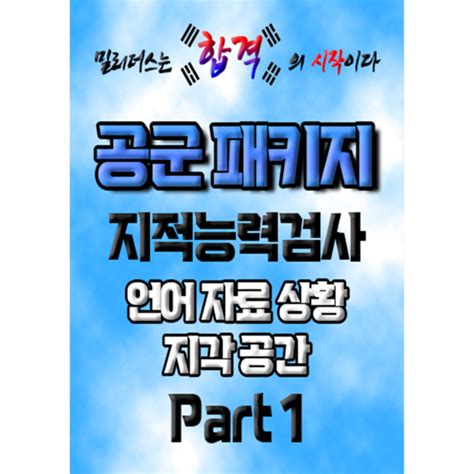 밀리더스 국내 1위 장교 ㆍ부사관 교육기업 13년 8137명 임관자 배출 소비자산업평가 공무원 부분 1위 교육기부 인증기업 육군부사관 해군부사관 공군부사관 특전부사관 Udt