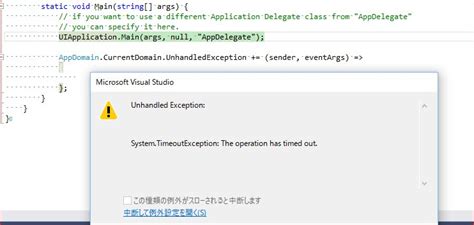 よねやん on Twitter xamarin iosってUnhandled Exception捕まえれないの