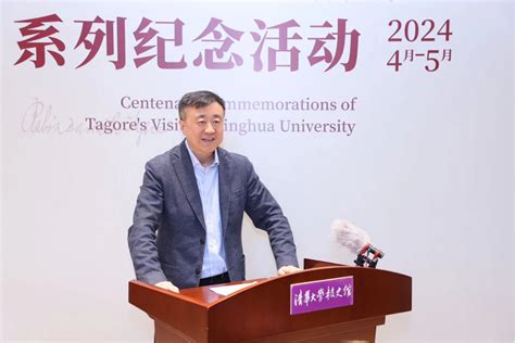 纪念泰戈尔访华100周年系列活动在清华大学举行纪念泰戈尔访华100周年圆桌会议如期召开 清华大学外国语言文学系 首页
