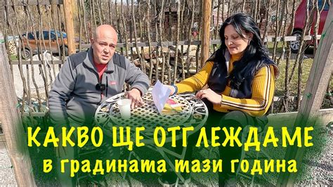 Какви семена си купихме Кога е времето за правене на разсад Къде какво ще засадим Youtube