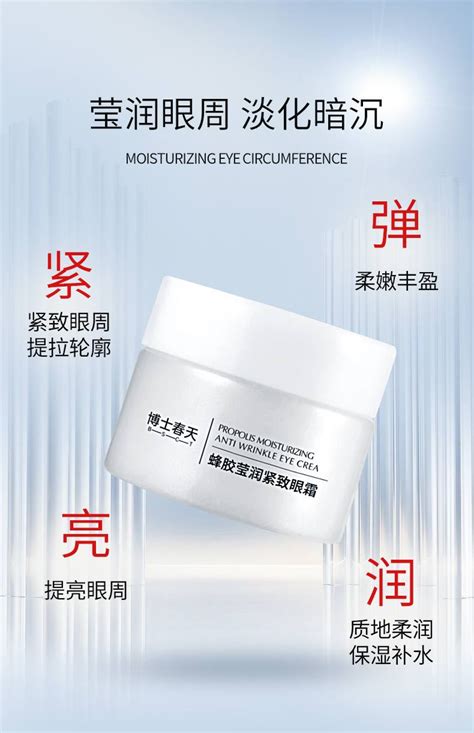 抖音同款博士春天蜂胶滋养紧致眼霜抗初老淡化细纹改善眼袋黑眼圈 阿里巴巴