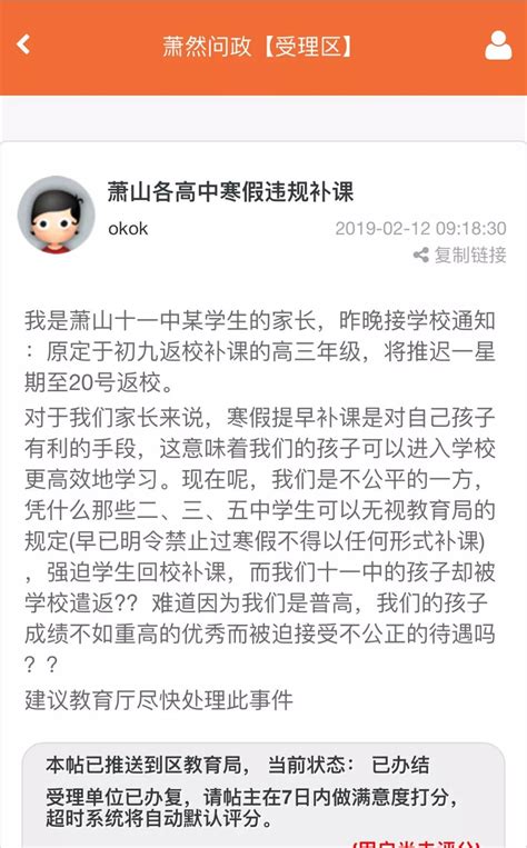 有人举报高中寒假补课，有人举报高中不补课！官方回应了萧山