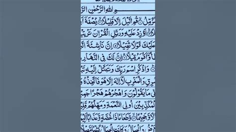 073 Surah Muzzammil Full Surahal Muzzammil Recitation Surah