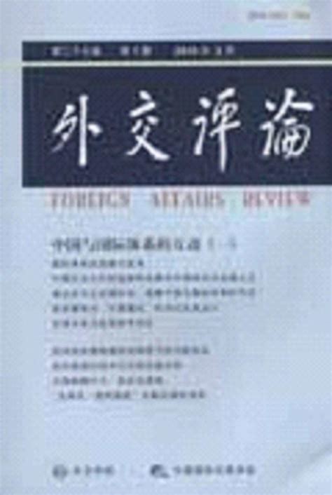 外交评论图册 360百科