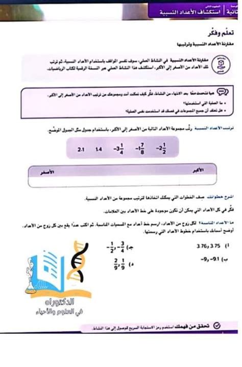 صور من دروس كتاب المدرسة في الرياضيات مدرس اول